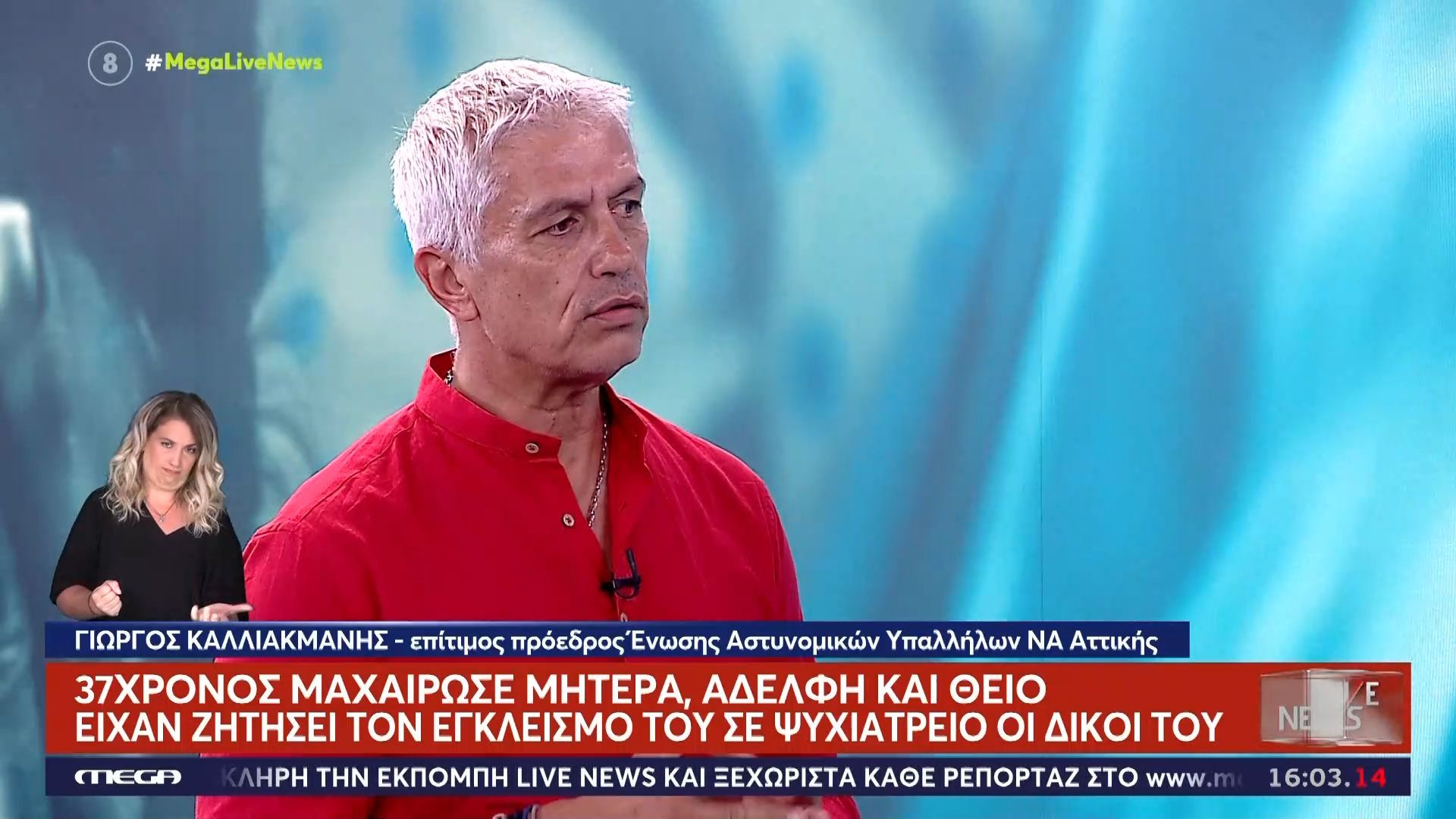 Γ. Καλλιακμάνης για Μέγαρα: «Άκουσε ότι θα τον βάλουν ψυχιατρείο και ...