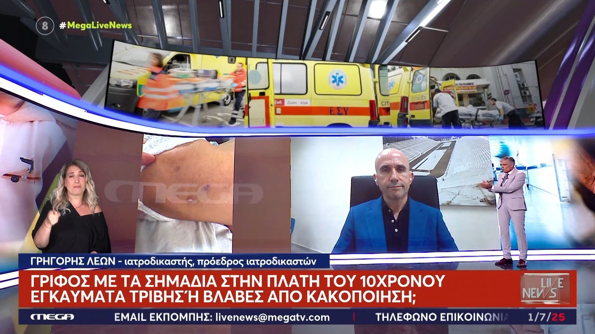 Γ. Λέων για σημάδια στον 10χρονο: «Τα σημάδια έχουν προκληθεί σε ...