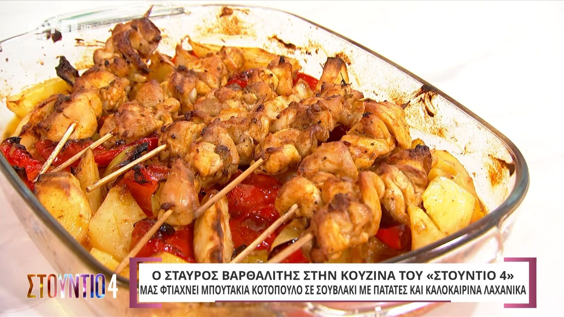 Μπούτια κοτόπουλο σουβλάκι με πατάτες και πιπεριές στον φούρνο από τον ...