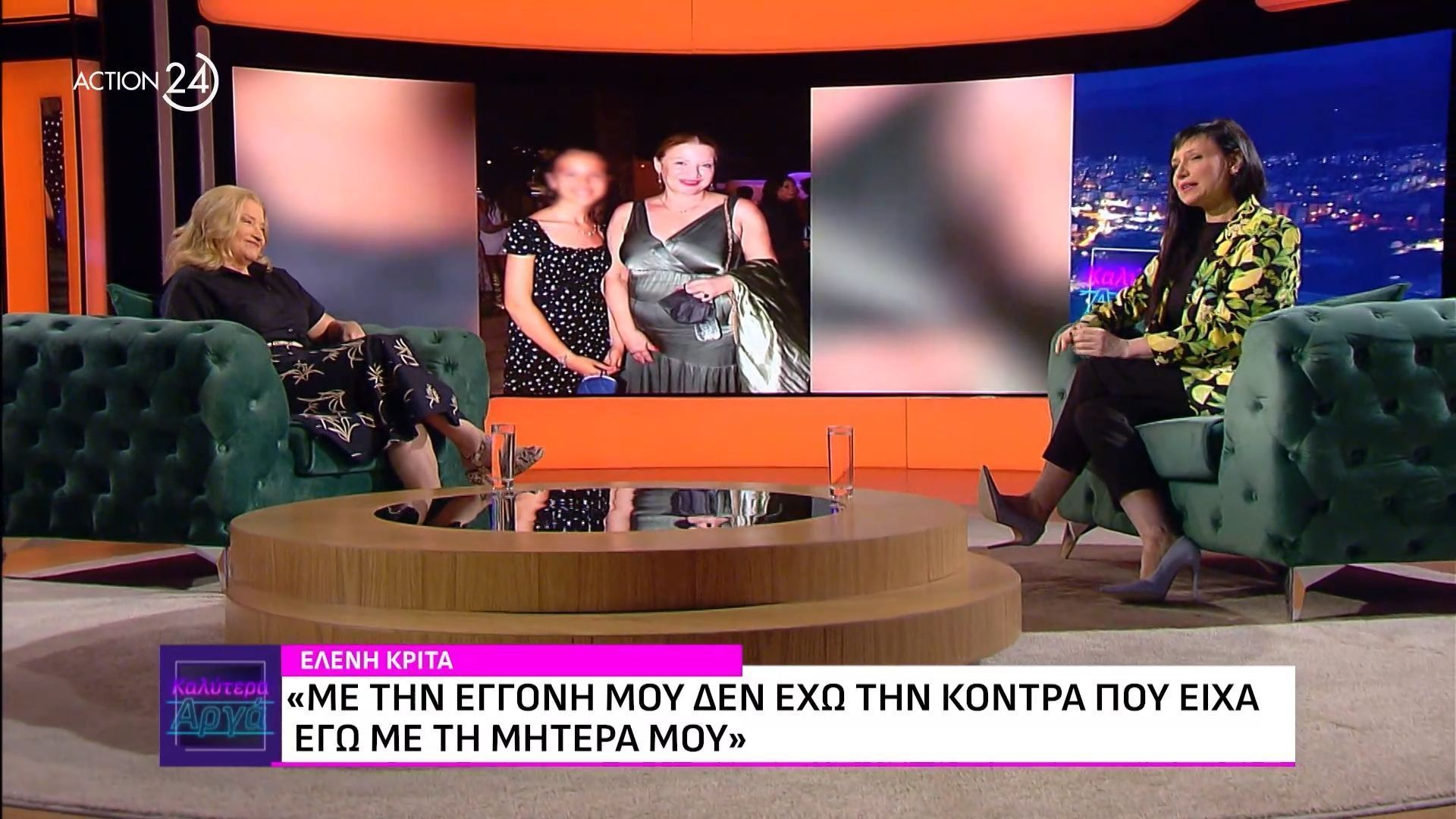 Ε. Κρίτα: «Με την εγγονή μου δεν έχω την κόντρα που είχα εγώ με την ...