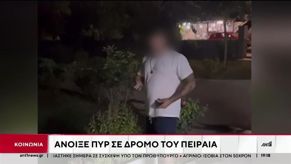 Αυτός είναι ο 29χρονος που πυροβολούσε έξω από νυχτερινό κέντρο στην ...