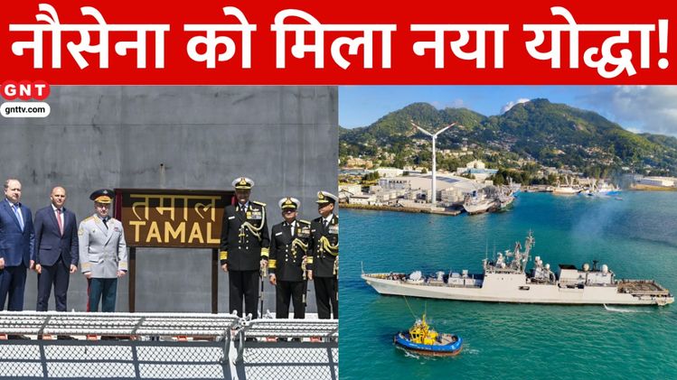 INS Tamal: समन्दर में भारत की ताकत हुई दोगुनी! INS तमाल भारतीय नौसेना ...