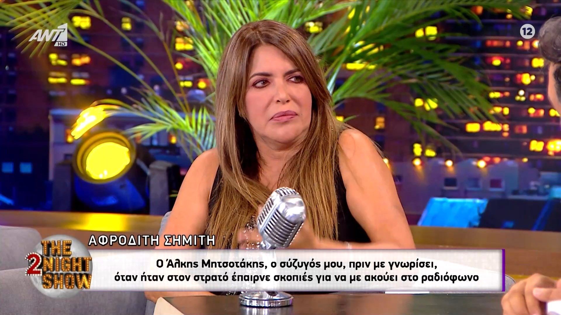 Αφροδίτη Σημίτη: Ο Άλκης Μητσοτάκης, ο σύζυγος μου, πριν με γνωρίσει ...