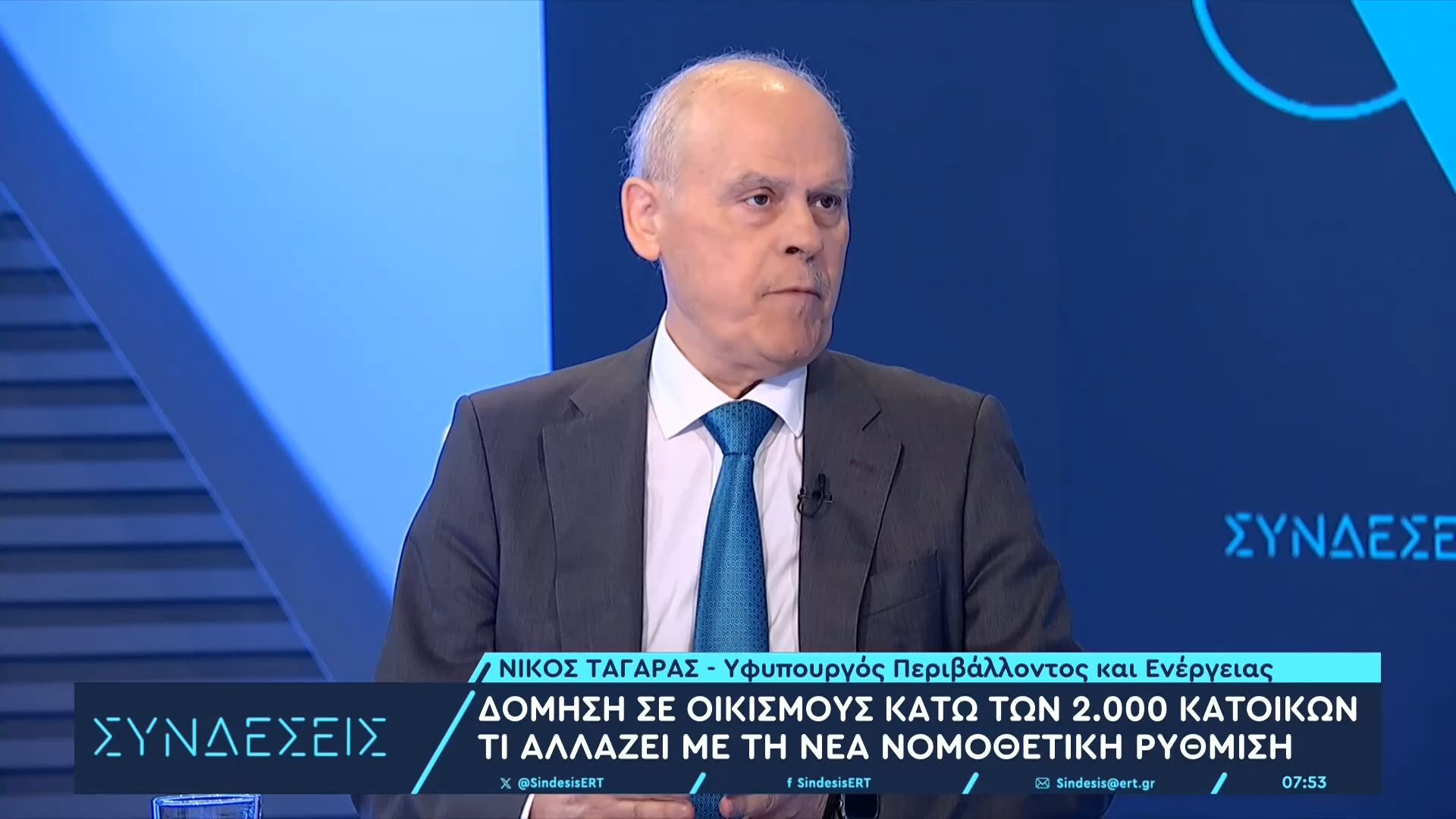 Ν. Ταγαράς για όρια δόμησης: «Σε 2-3 χρόνια θα είναι έτοιμα τα ...