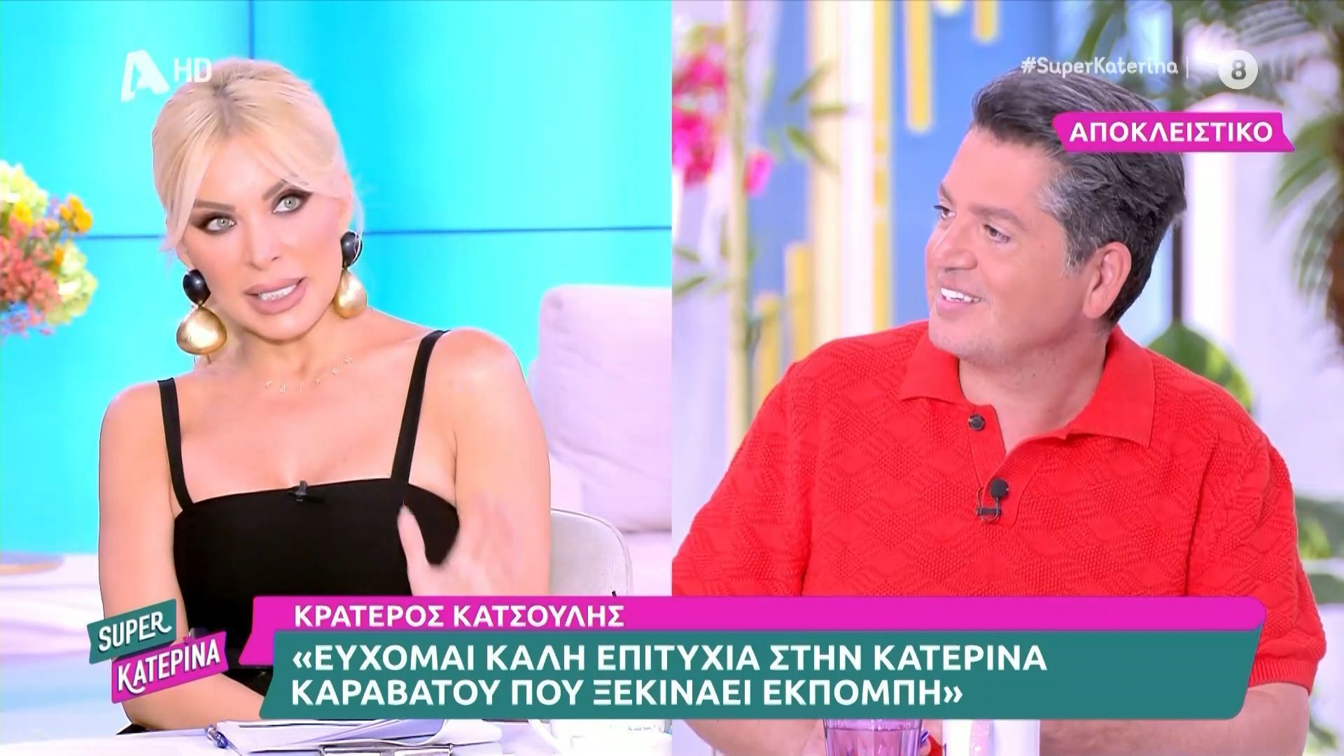 Κ. Καινούργιου σε Γ. Πουλόπουλο: «Επειδή σε αγαπάω πάρα πολύ, θέλω να ...