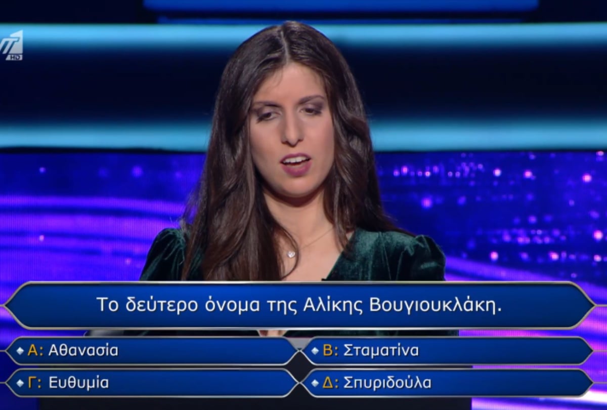 «Το δεύτερο όνομα της Βουγιουκλάκη»: Η δύσκολη ερώτηση στον ...