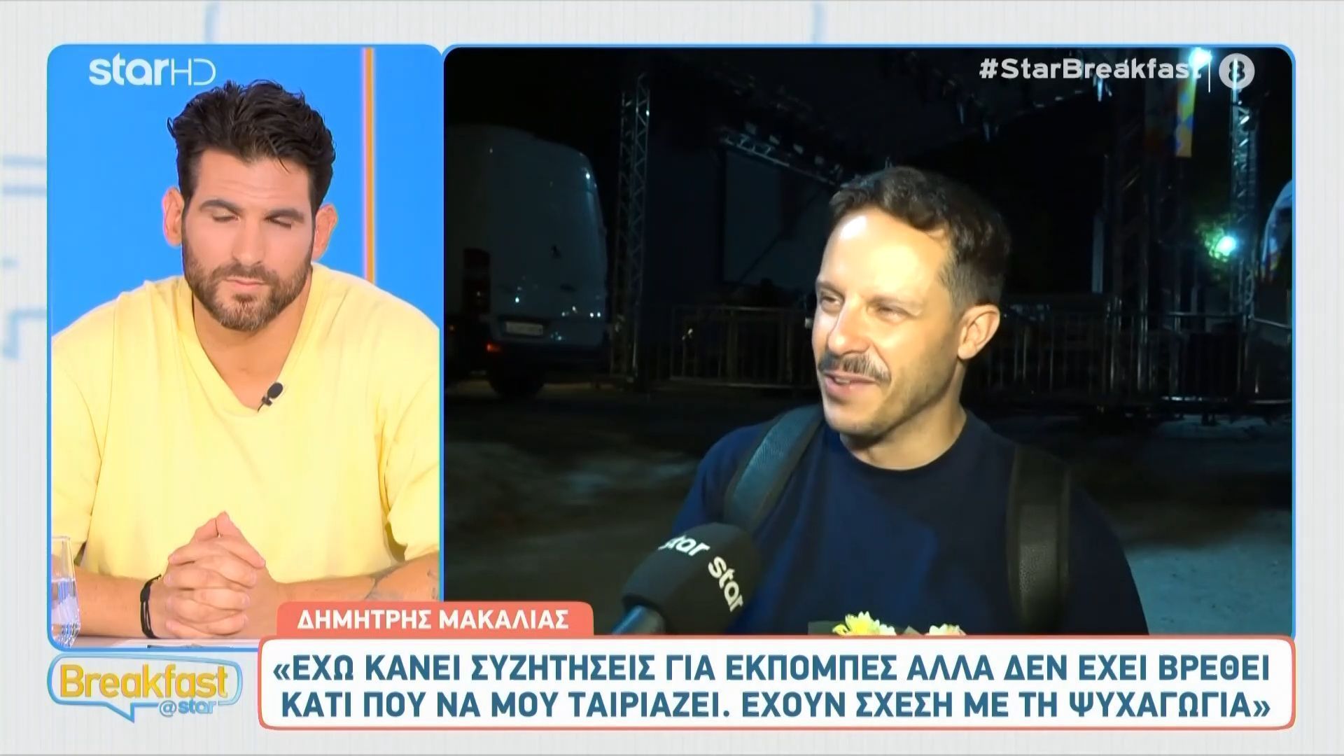 Δ. Μακαλιάς για "Weekenders": «Κρίμα που έκλεισε νωρίς ο κύκλος, θα ...