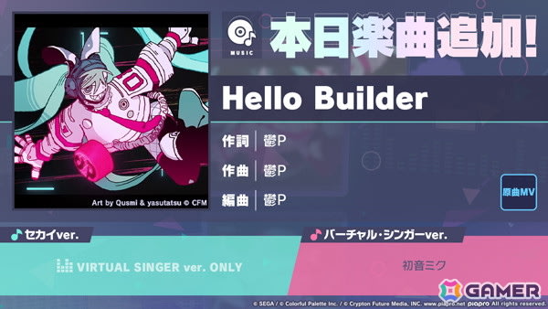 「プロセカ」に「Hello Builder」（作詞・作曲：鬱P）がリズムゲーム楽曲として追加！