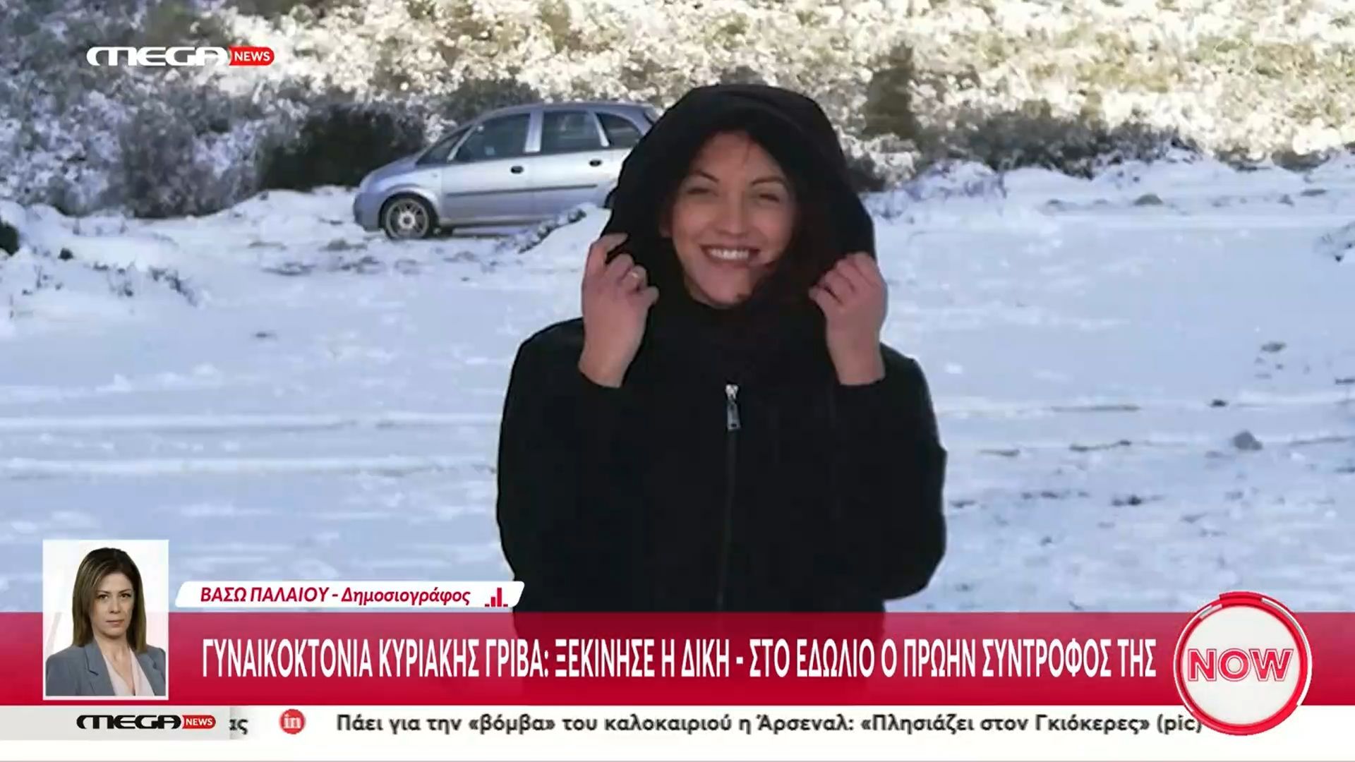 Γυναικοκτονία Κ. Γρίβα: Ξεκίνησε η δίκη - Στο εδώλιο ο πρώην σύντροφός της