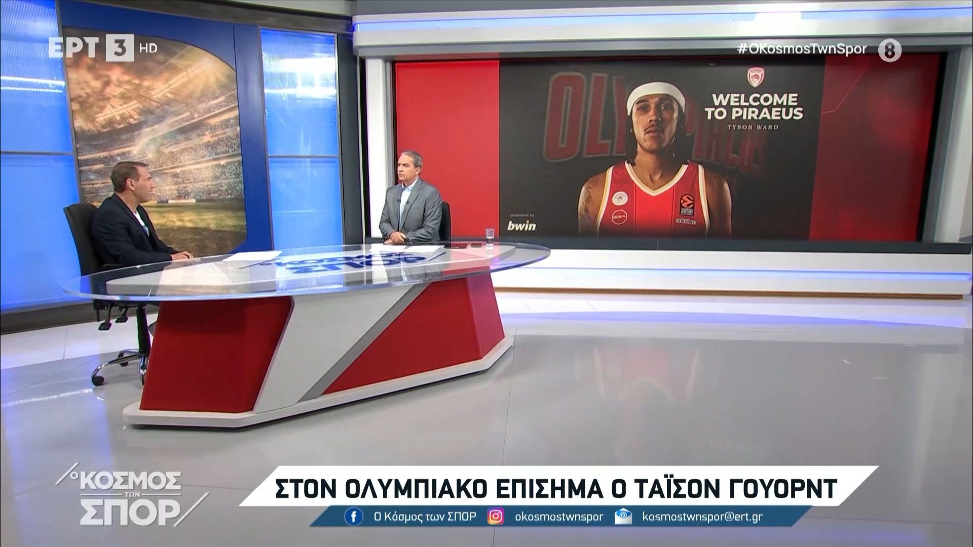 Στον Ολυμπιακό επίσημα ο Τάισον Γουόρντ - Η ΑΕΚ ανακοίνωσε Φρανκ Μπάρτλεϊ