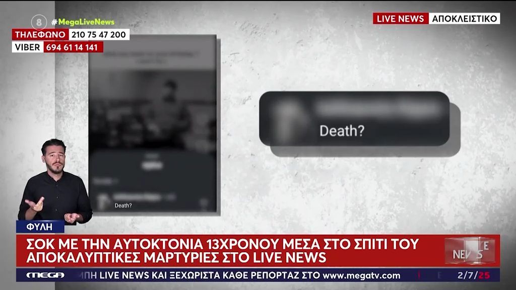 Φυλή: Σοκ με την αυτοκτονία 13χρονου μέσα στο σπίτι του - Αποκαλυπτικές ...