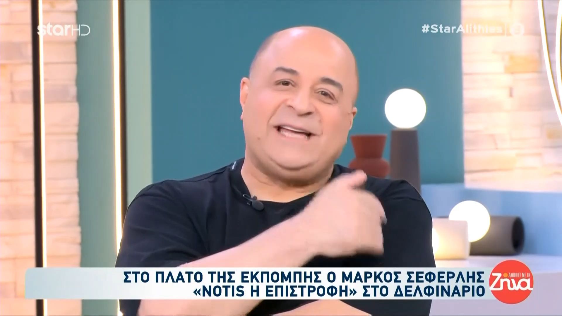 Μ. Σεφερλής: «Η αδερφή του Νότη με πήρε τηλέφωνο όταν έμαθε για την ...