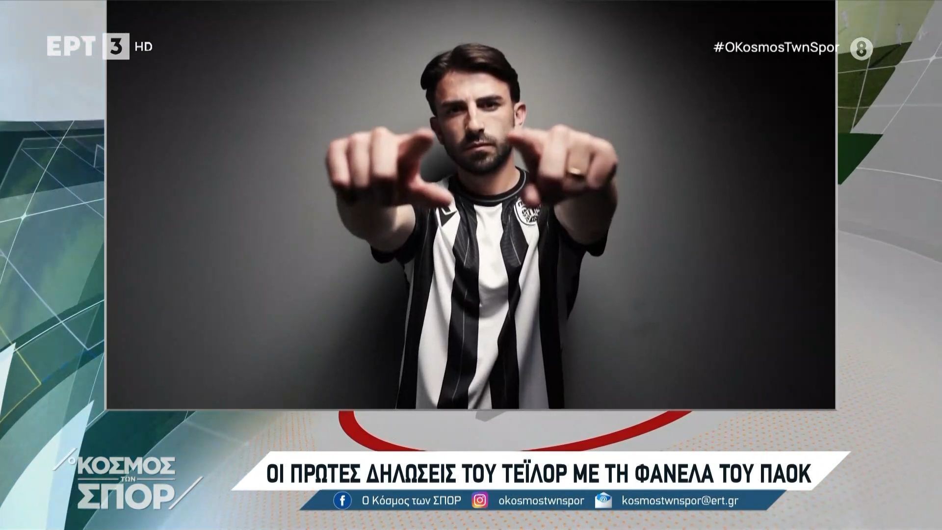 Οι πρώτες δηλώσεις του Τέιλορ με τη φανέλα του ΠΑΟΚ