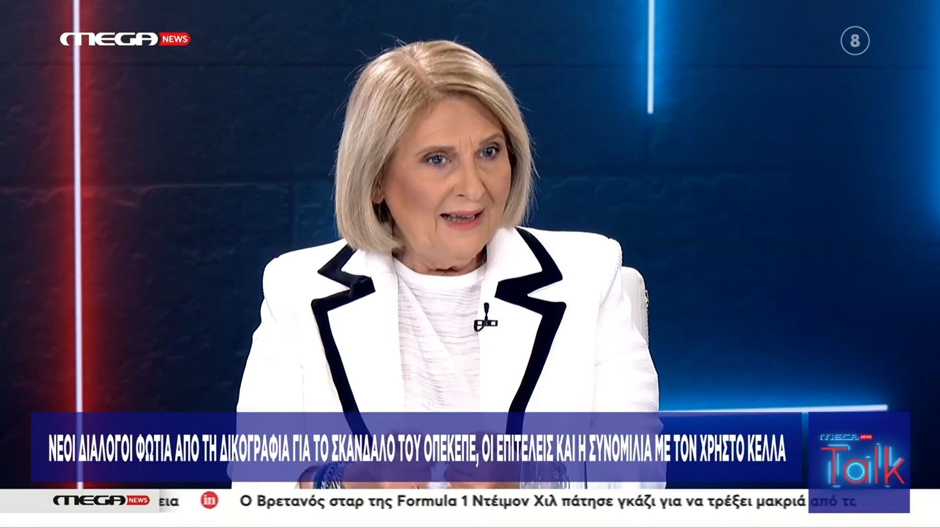 Βούλτεψη για ΟΠΕΚΕΠΕ: «Αποτροπιαστικοί διάλογοι, δεν αρμόζουν σε ...