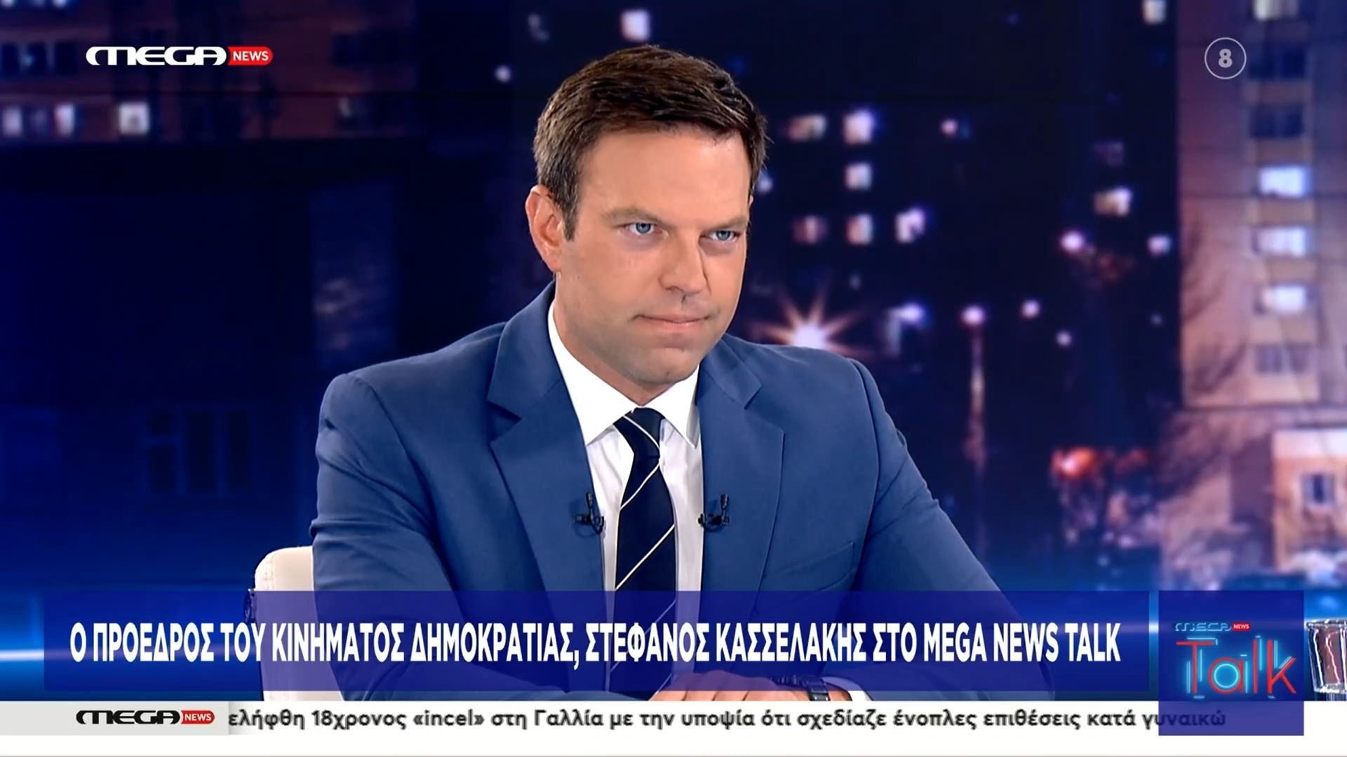 Στ. Κασσελάκης: «Δεν θα πάμε σε εκλογές, δεν θα απωλέσει την πλειοψηφία ...