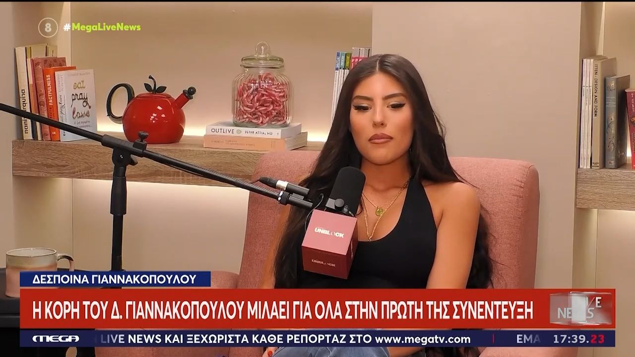 Η κόρη του Δ. Γιαννακόπουλου μιλάει για όλα στην πρώτη της συνέντευξη