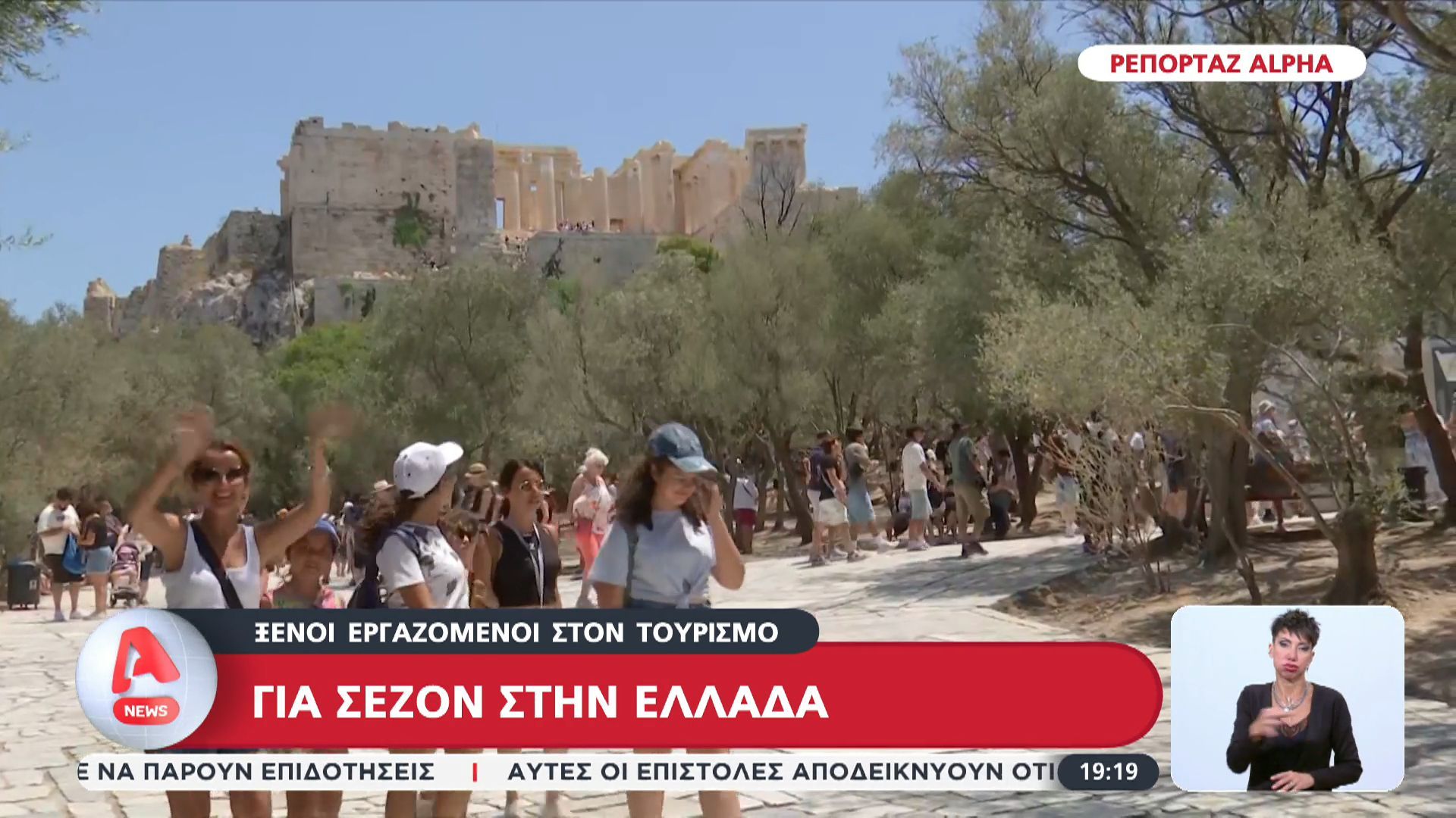Ξένοι εργαζόμενοι στον τουρισμό για σεζόν στην Ελλάδα