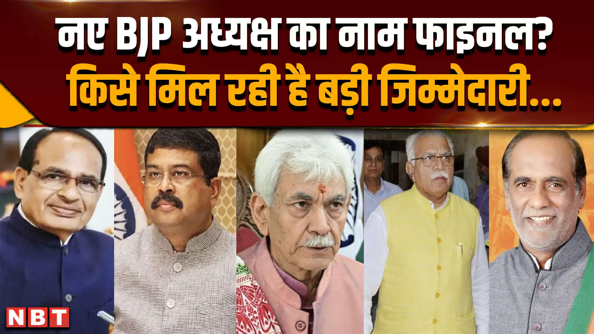 BJP New President : कौन बनने जा रहा BJP का नया राष्ट्रीय अध्यक्ष, रेस ...