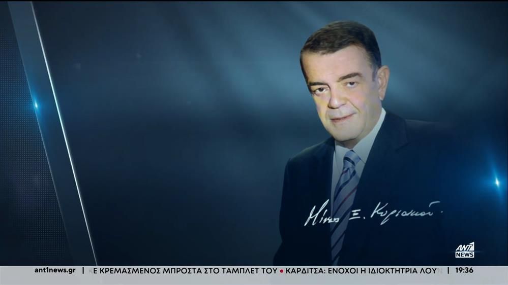 8 χρόνια χωρίς τον Μίνω Κυριακού
