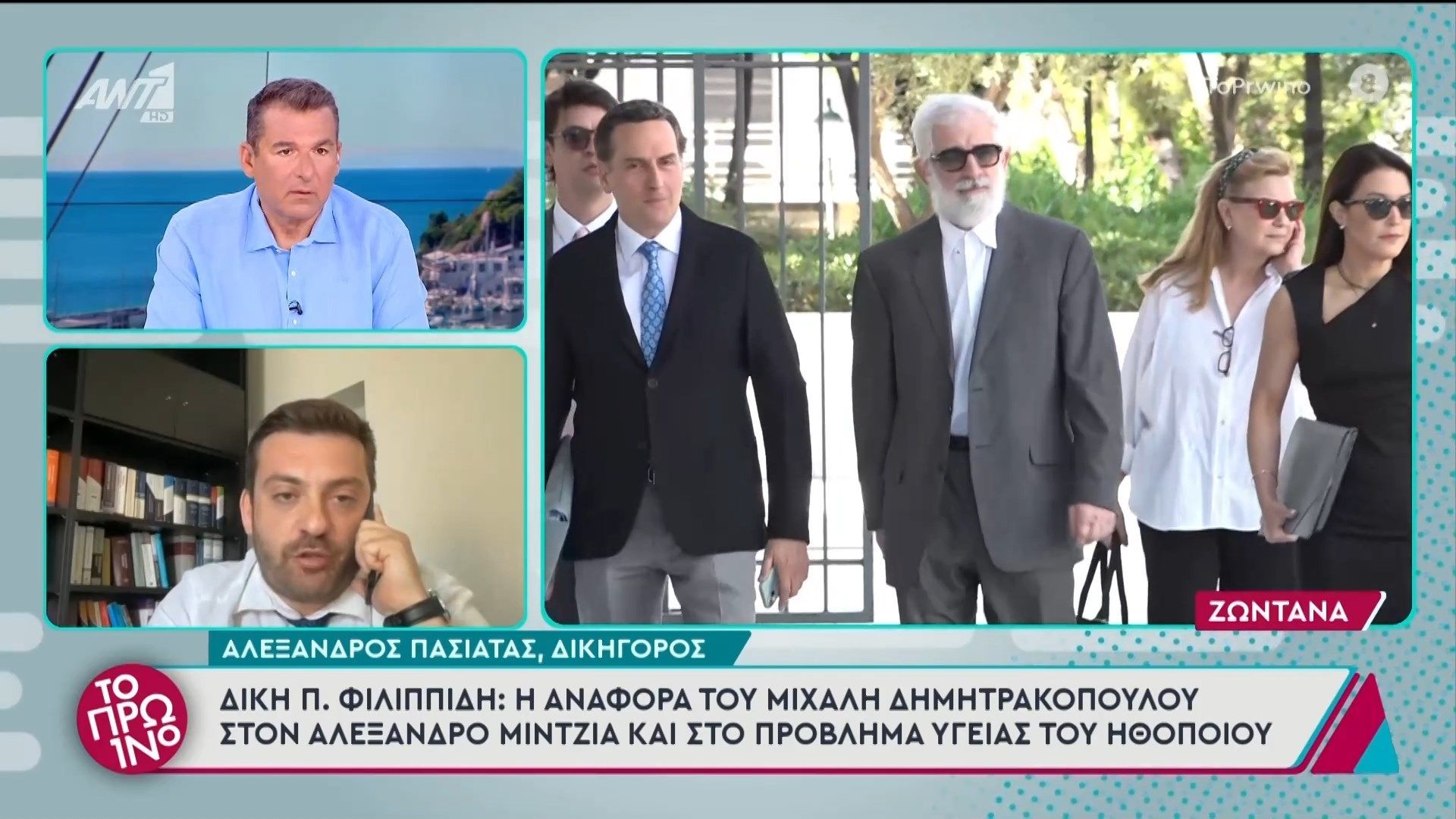 Δίκη Π. Φιλιππίδη: Η αναφορά του Μ. Δημητρακόπουλου στον Α. Μίντζια και ...