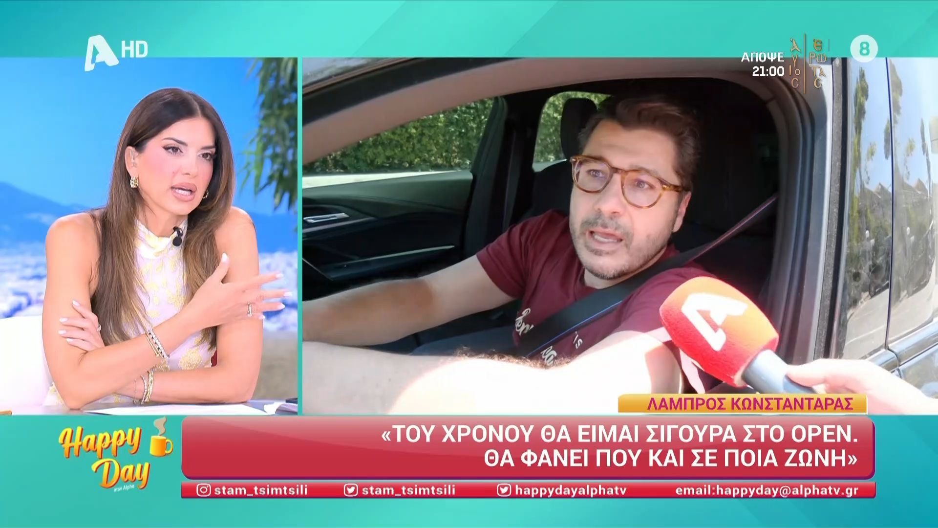 Η Στ. Τσιμτσιλή για τον Λ. Κωνσταντάρα και την επικείμενη συνεργασία ...