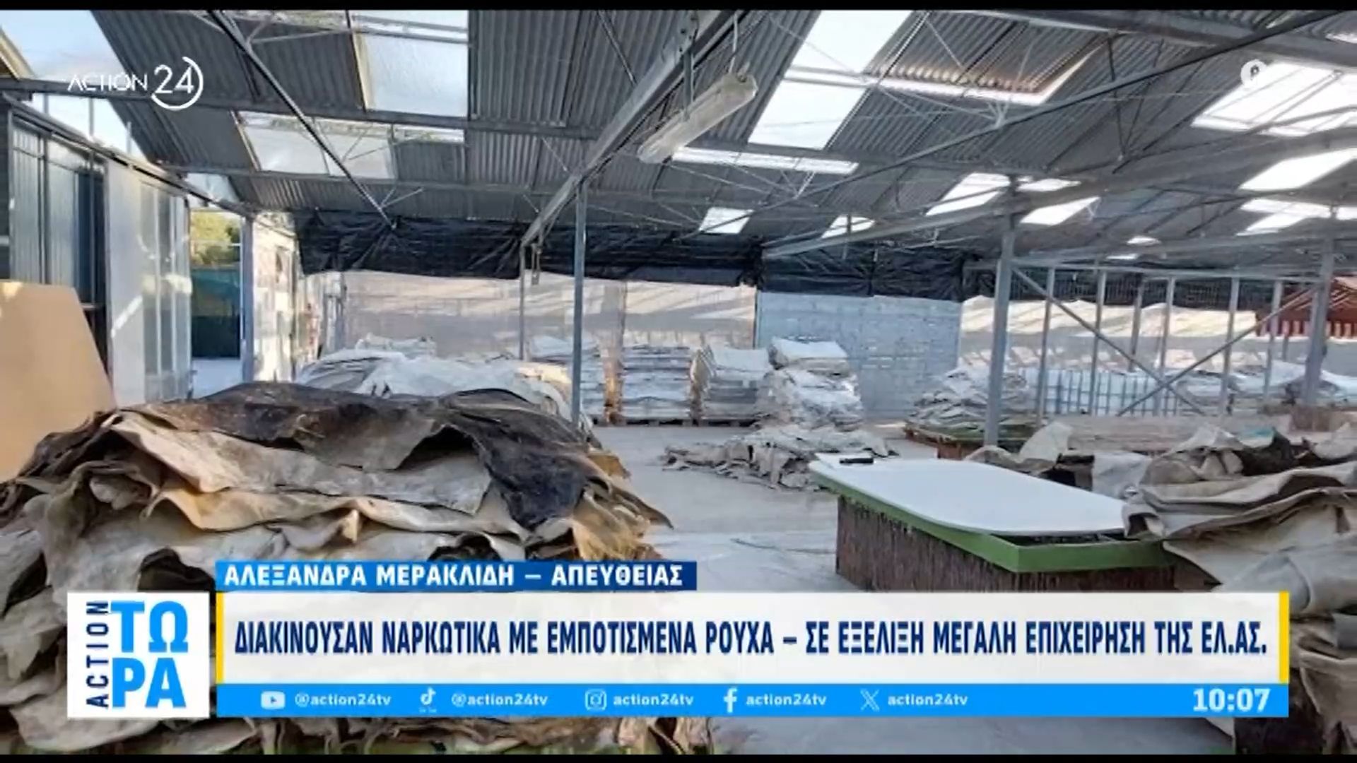 Διακινούσαν ναρκωτικά με εμποτισμένα ρούχα - Σε εξέλιξη επιχείρηση της ...