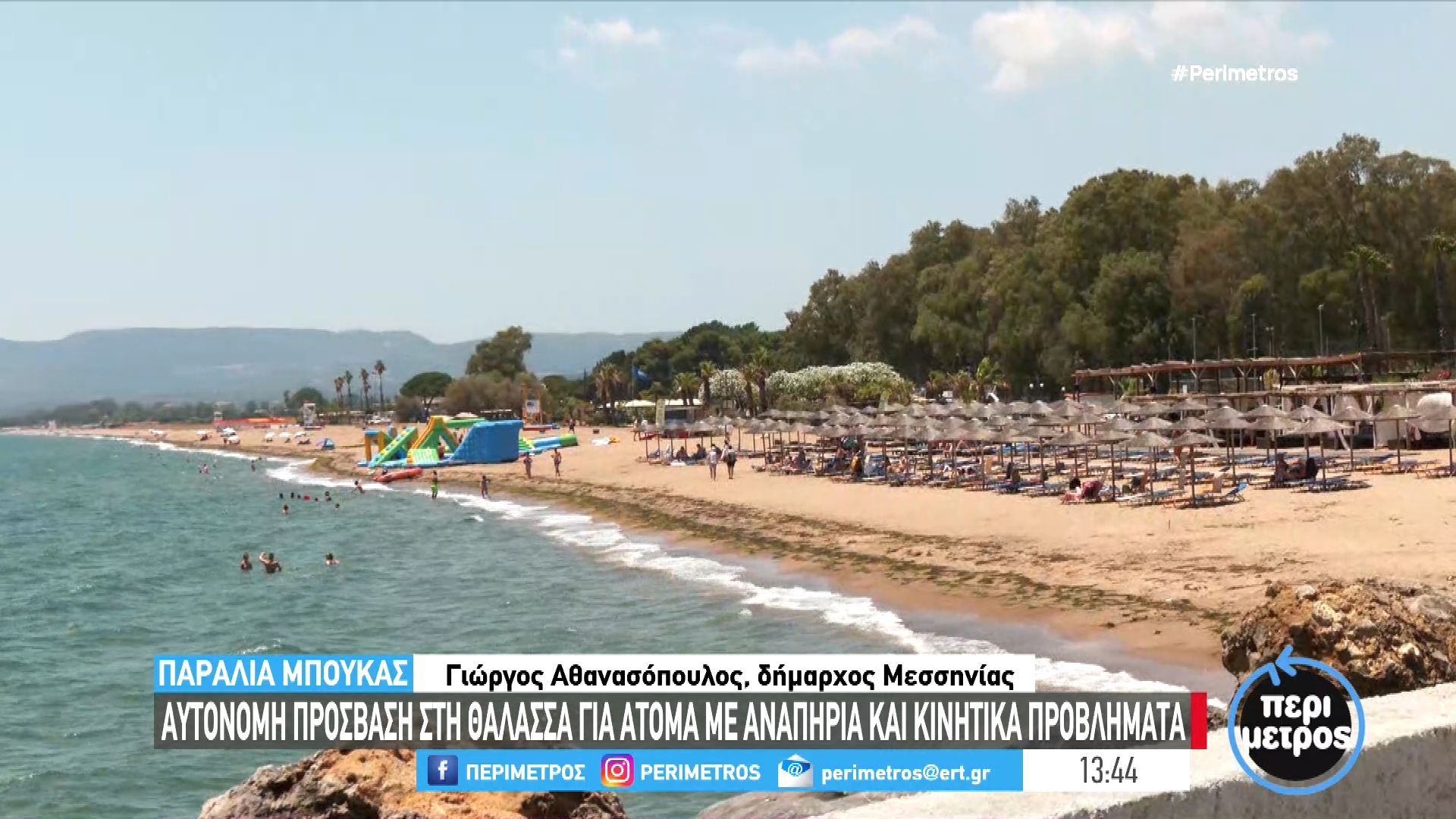 Δήμος Μεσσήνης: Σε λειτουργία και φέτος το Seatrac στην παραλία Μπούκας