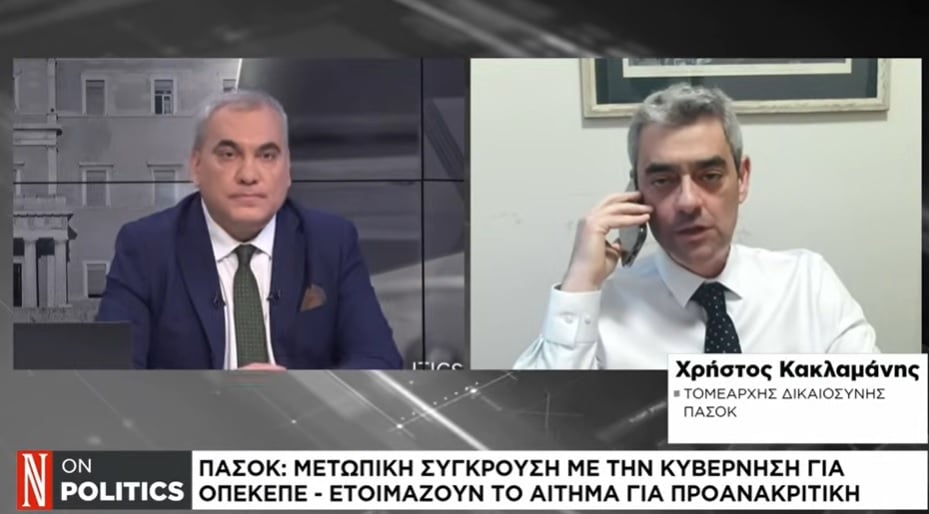 Χρ. Κακλαμάνης στη «Ν» για ΟΠΕΚΕΠΕ: Οι πολιτικές ευθύνες του ...