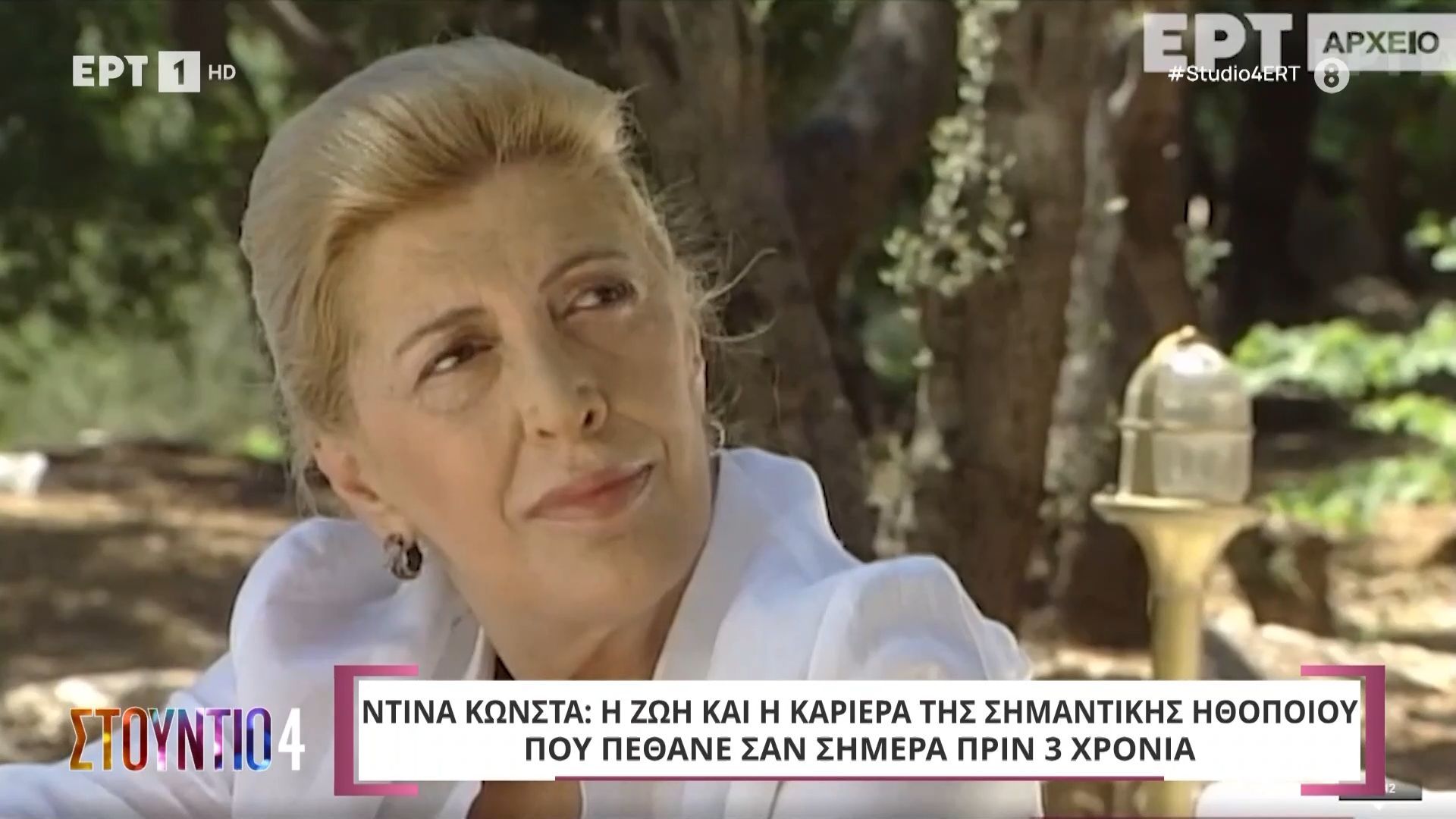 Ντίνα Κώνστα: Η ζωή και η καριέρα της σημαντικής ηθοποιού που πέθανε ...