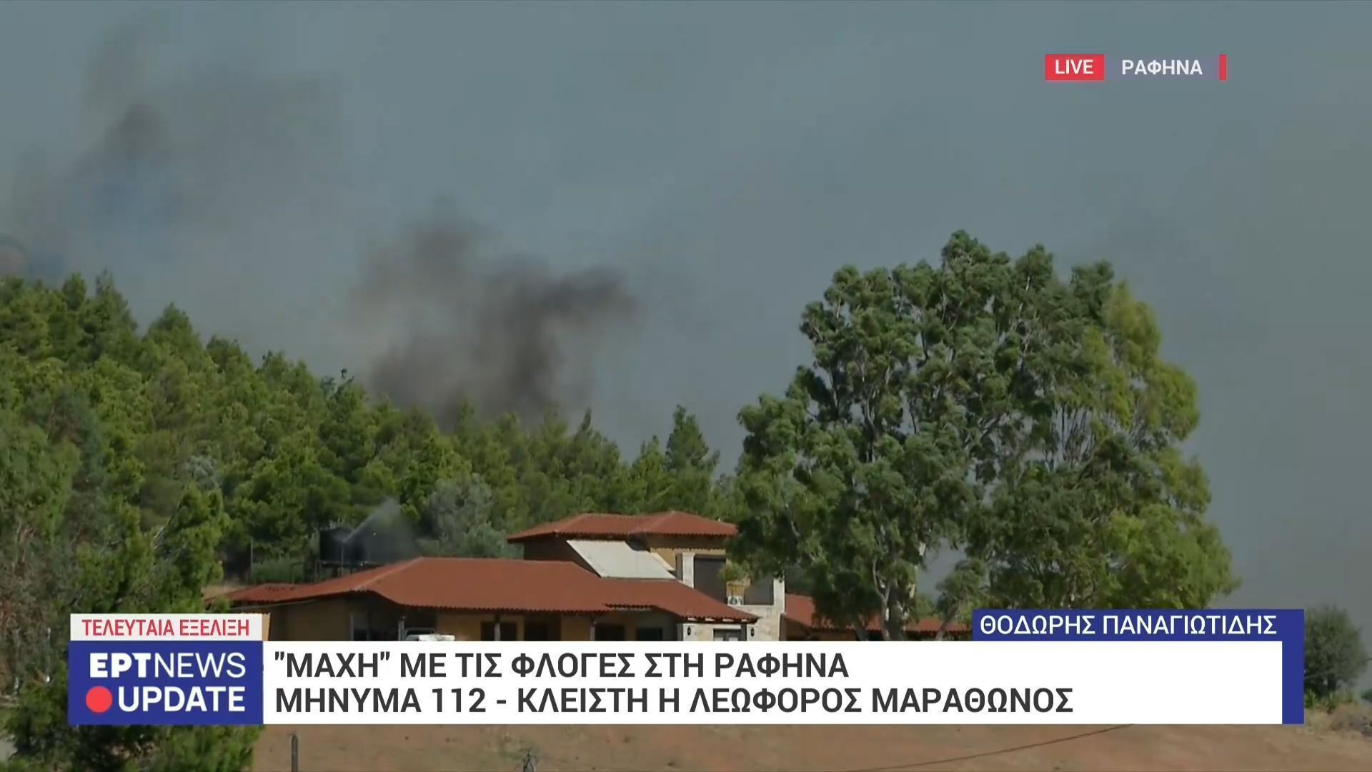 Φωτιά τώρα – Ραφήνα: Εκτός ελέγχου το πύρινο μέτωπο στον οικισμό Έτος ...