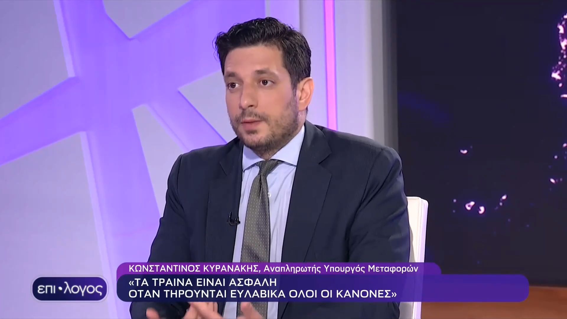 Κ. Κυρανάκης στο ΕΡΤNews για τον σιδηρόδρομο: «Διεκδικούμε την ...