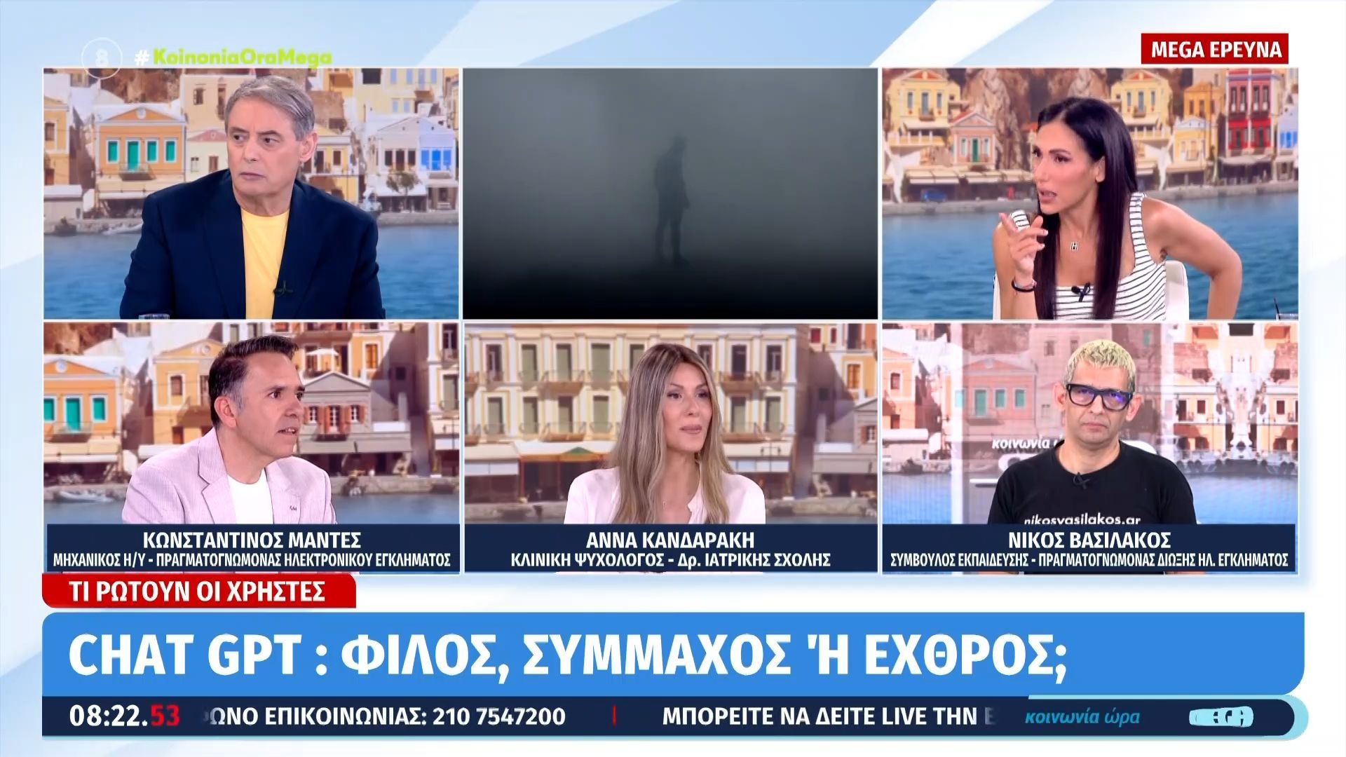Chat GPT | Φίλος, σύμμαχος ή εχθρός;