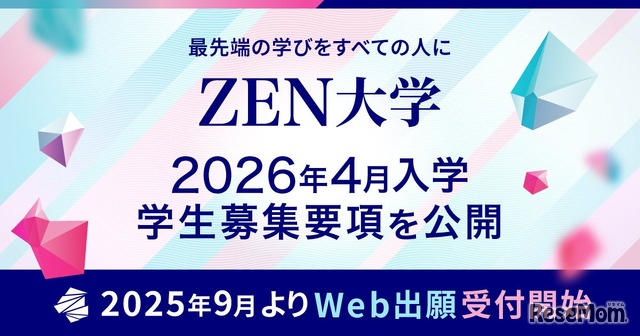 【大学受験2026】ZEN大学、3,500名募集…学力試験なし