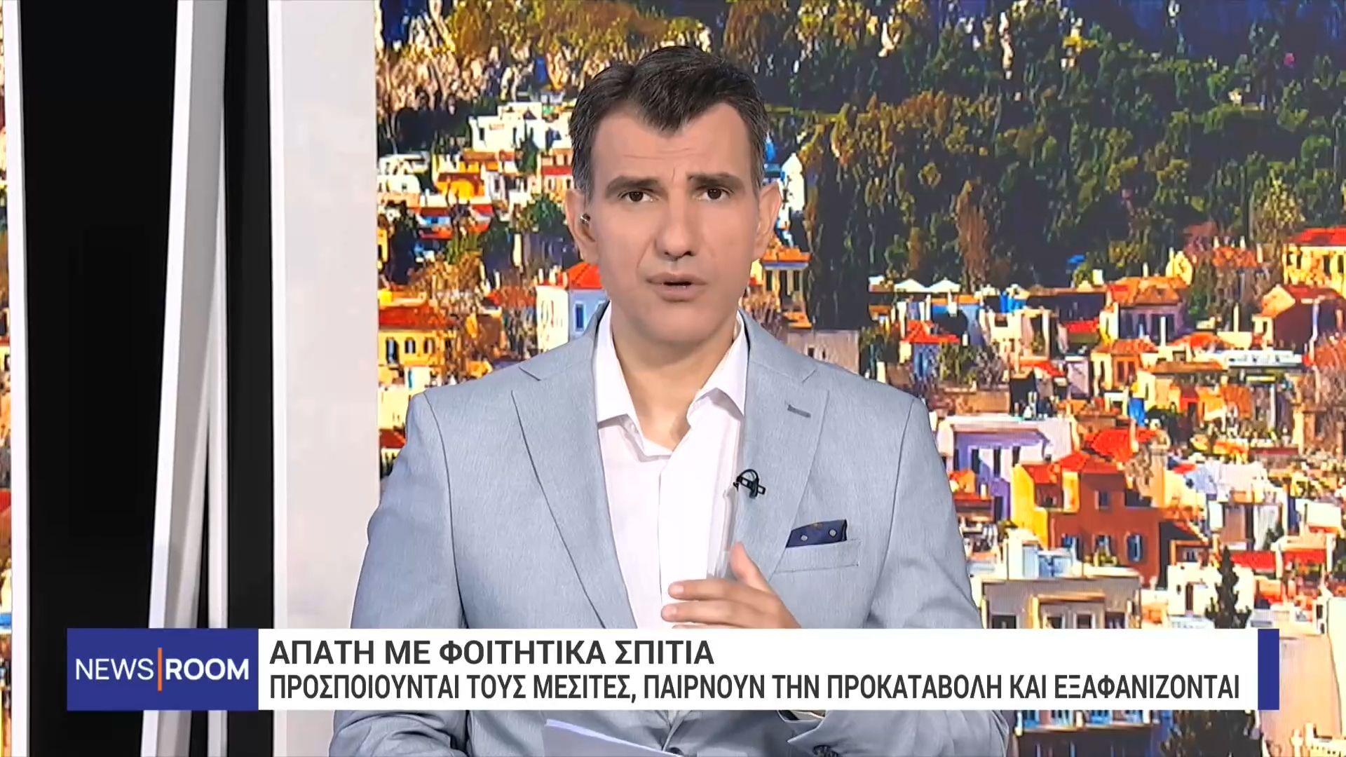 Θεσσαλονίκη: Αετονύχηδες παριστάνουν τους μεσίτες, παίρνουν την ...