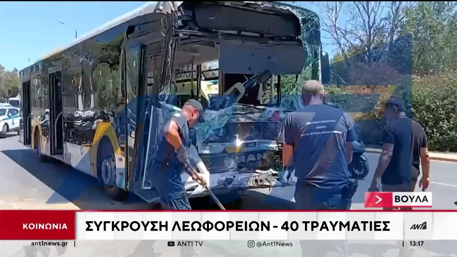 Τροχαίο με δυο λεωφορεία στη Βούλα