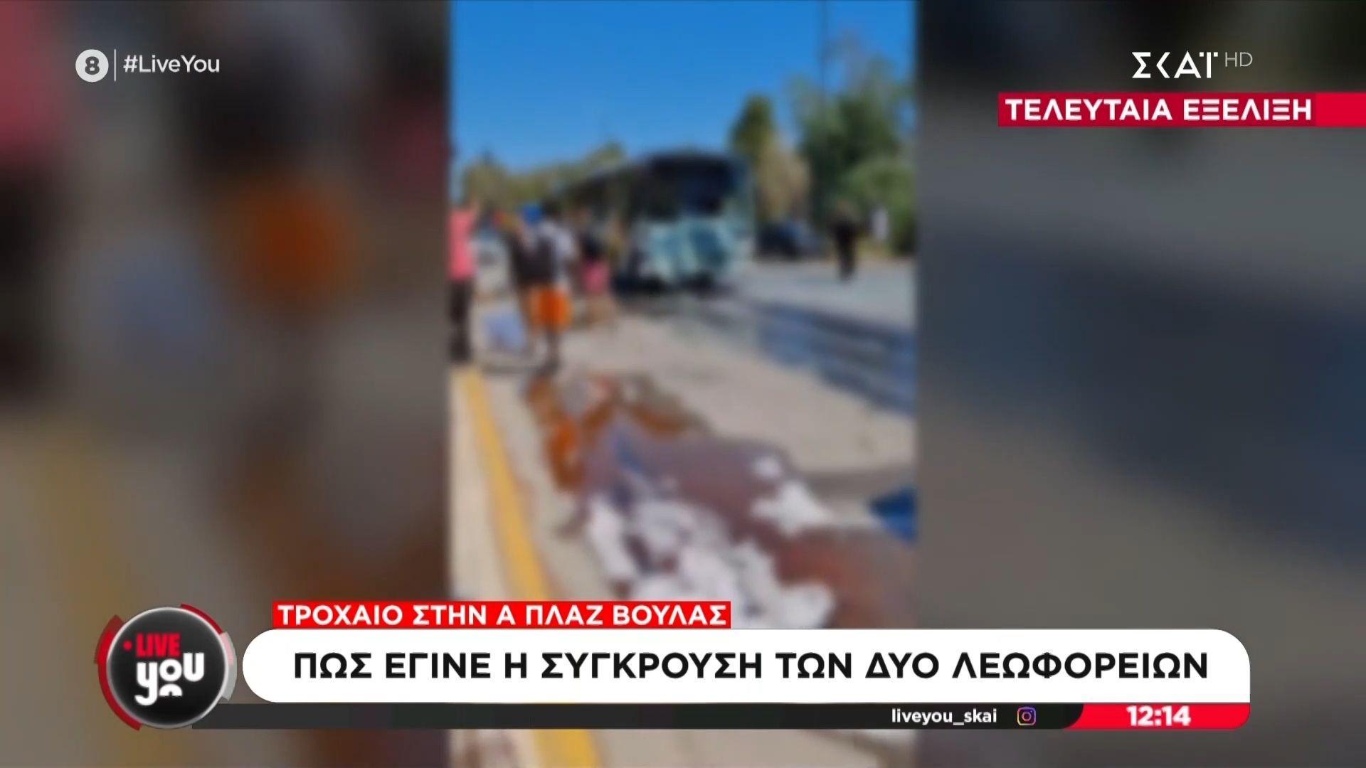 Σοβαρή σύγκρουση μεταξύ δυο λεωφορείων στη Βούλα - Πάνω από 10 ...