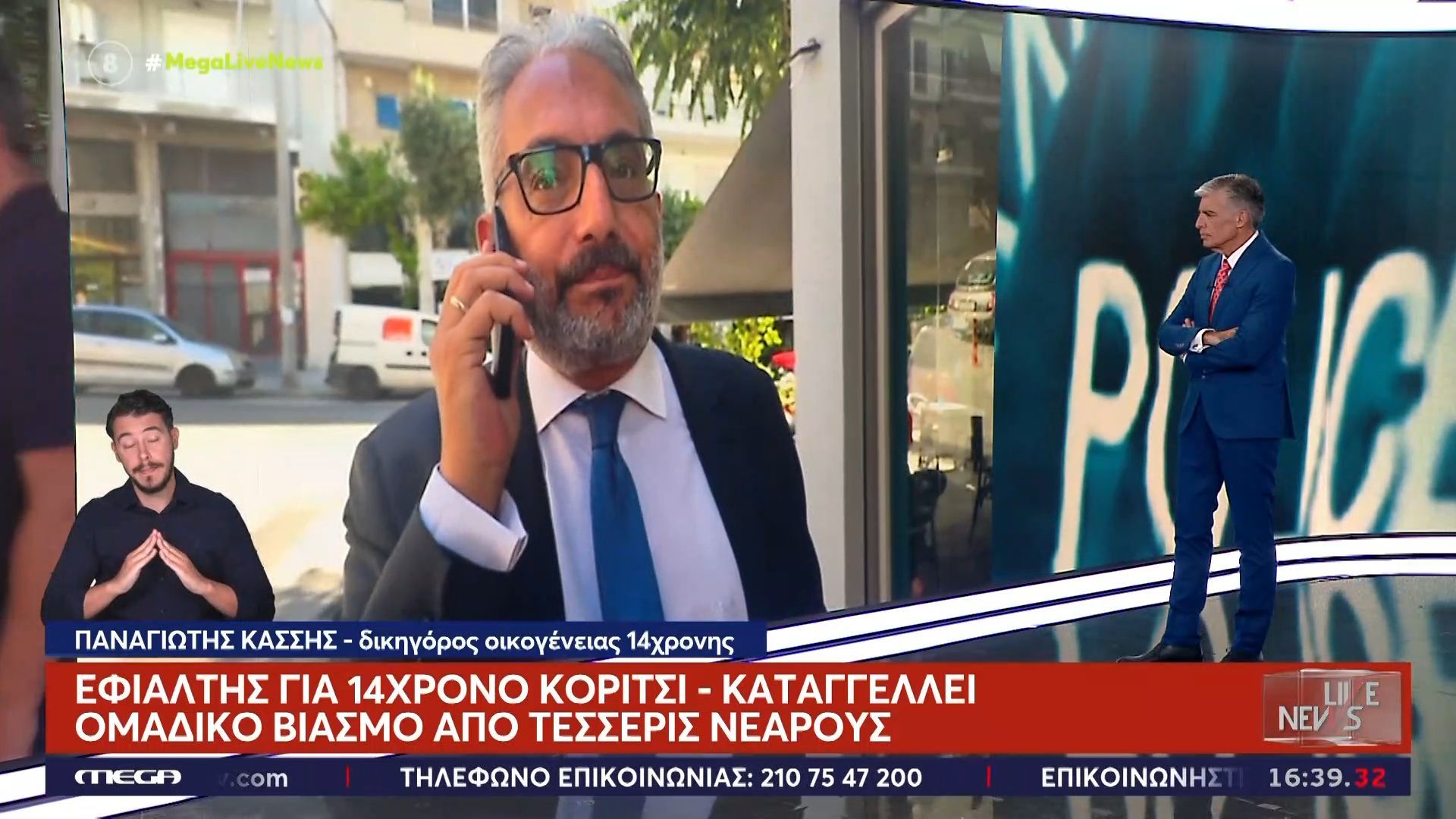 Δικηγόρος οικ. 14χρονης - «Το κορίτσι γνώριζε τον 16χρονο - Κανέναν από ...