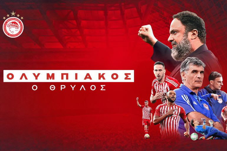Το ντοκιμαντέρ «ΟΛΥΜΠΙΑΚΟΣ, Ο ΘΡΥΛΟΣ» θα προβάλλεται από την πλατφόρμα ...