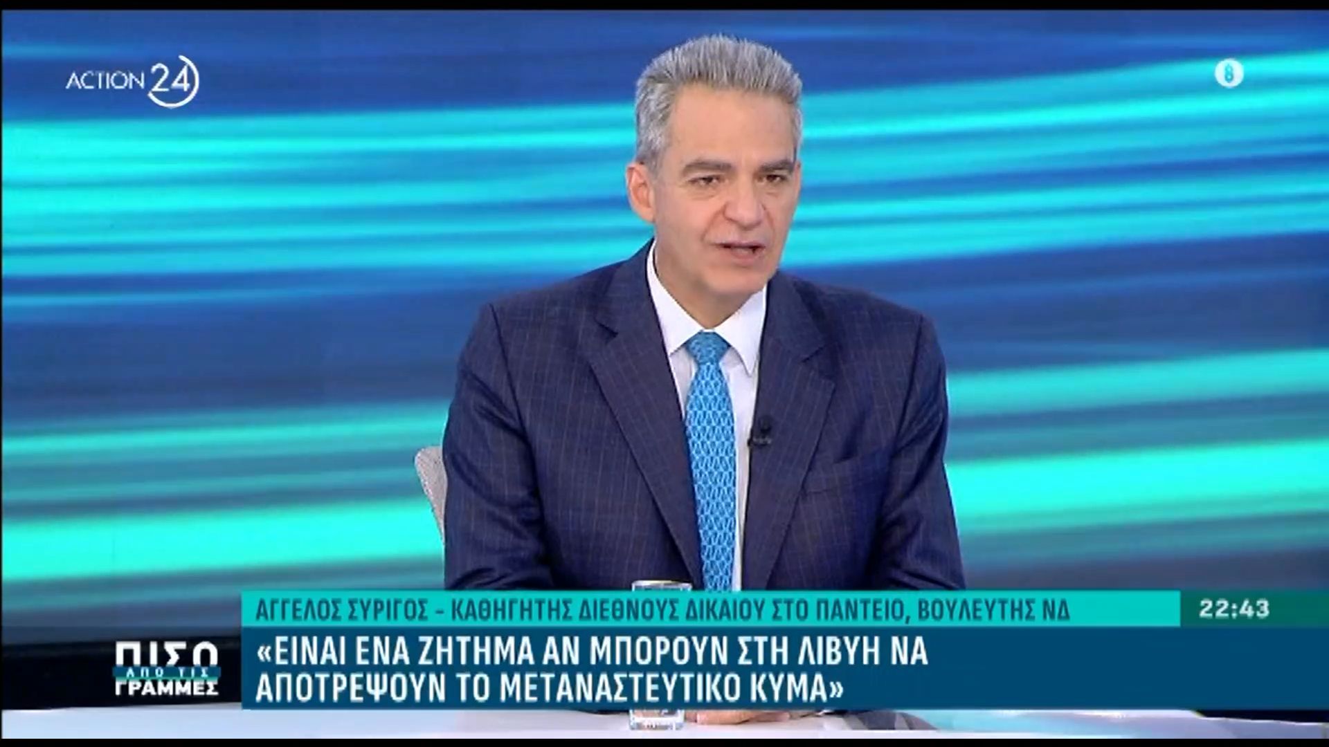 Α. Συρίγος: «Η Αίγυπτος ζήτησε παρέμβαση Αμερικανών για να μην κυρωθεί ...