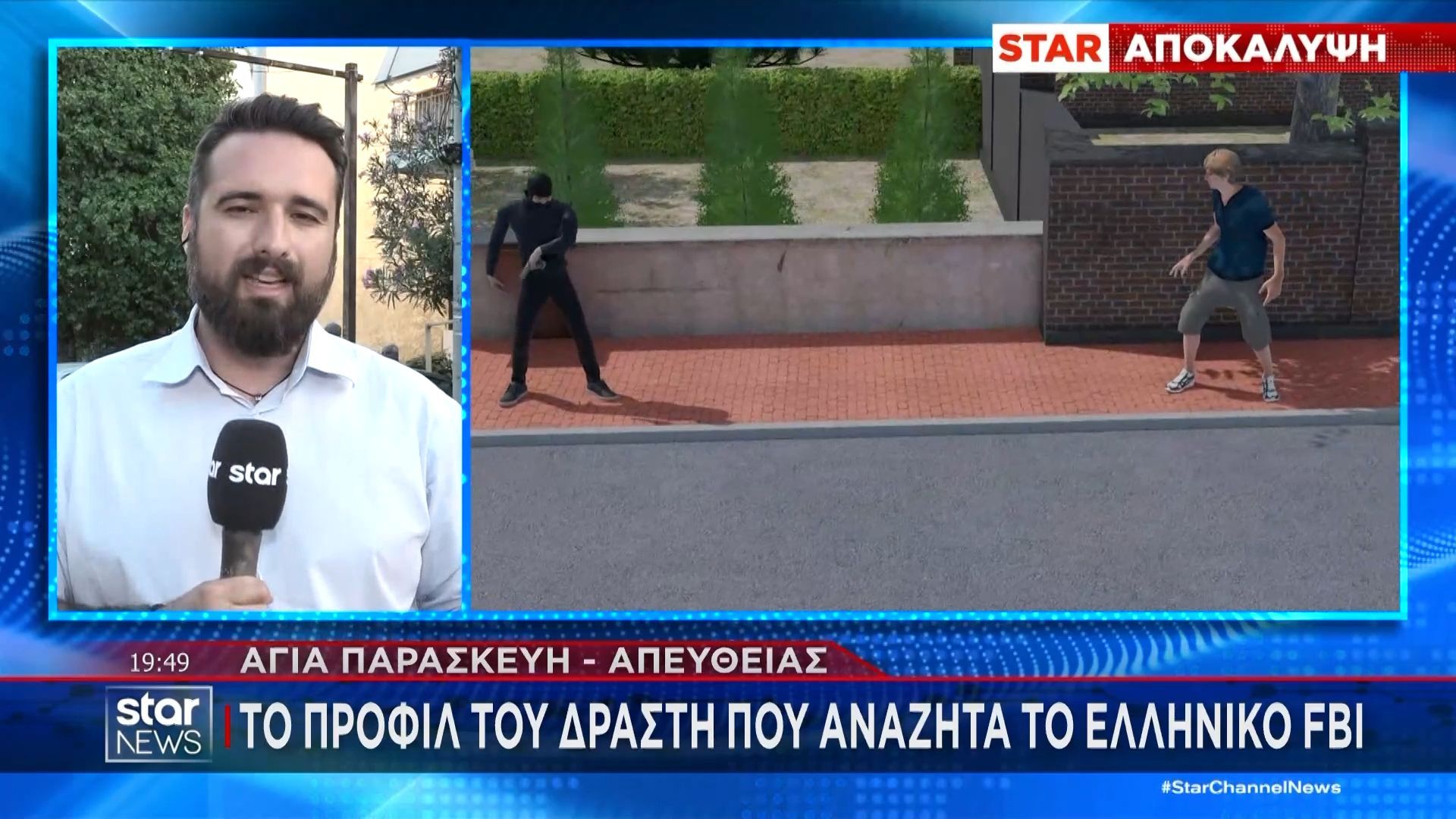 Αγία Παρασκευή: Το προφίλ του δράστη που αναζητά το ελληνικό FBI