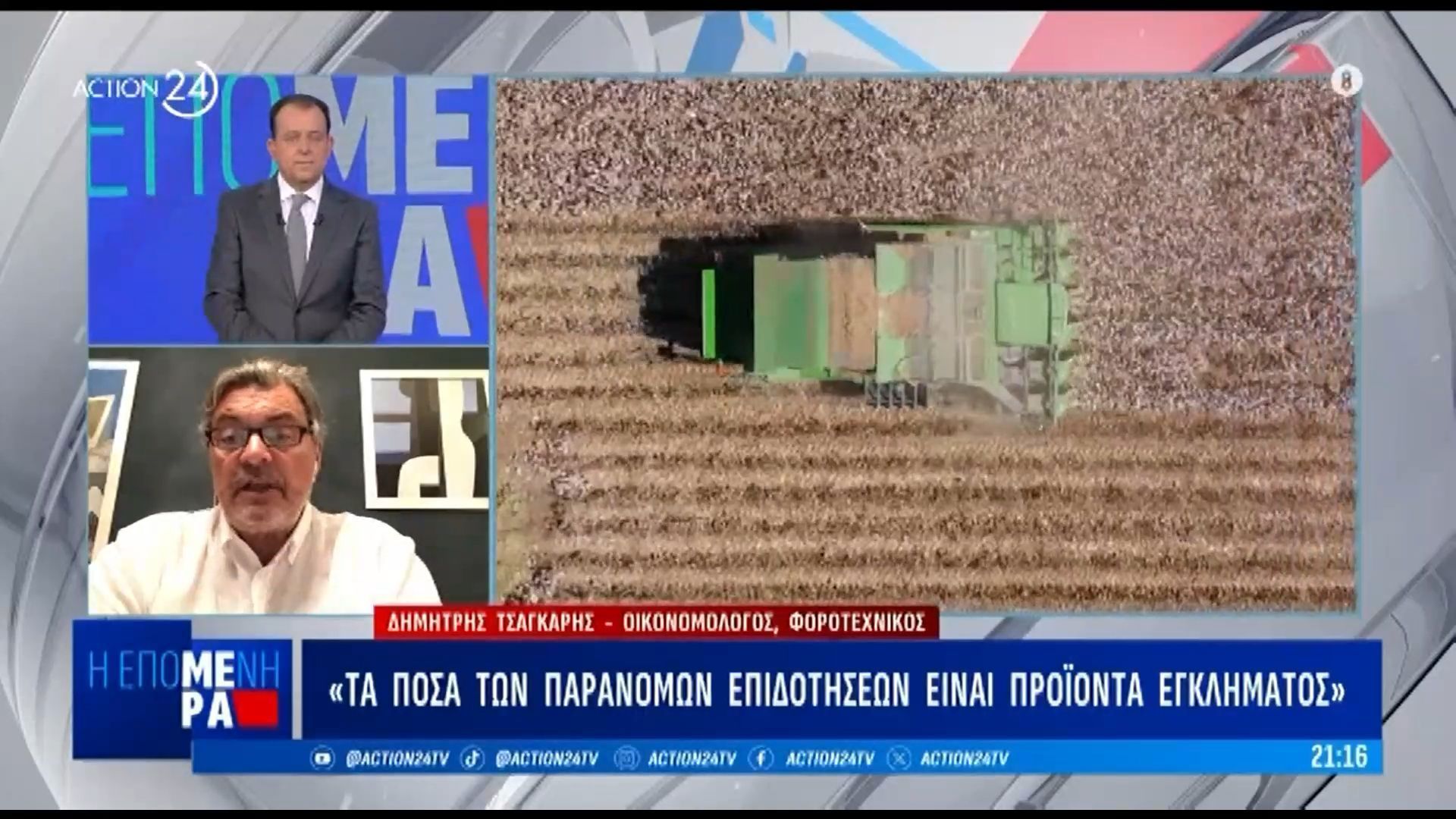 Δ. Τσαγκάρης (οικονομολόγος-φοροτεχνικός): «Τα ποσά των παράνομων ...