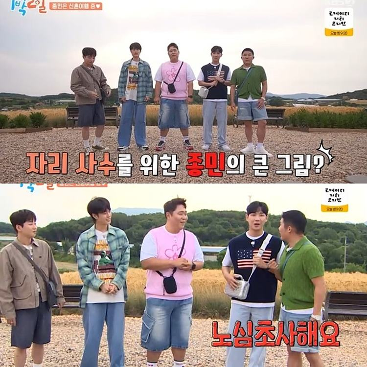[TVis] 김종민, 신혼여행으로 불참… 멤버들 “5인체제 긍정” (1박2일)