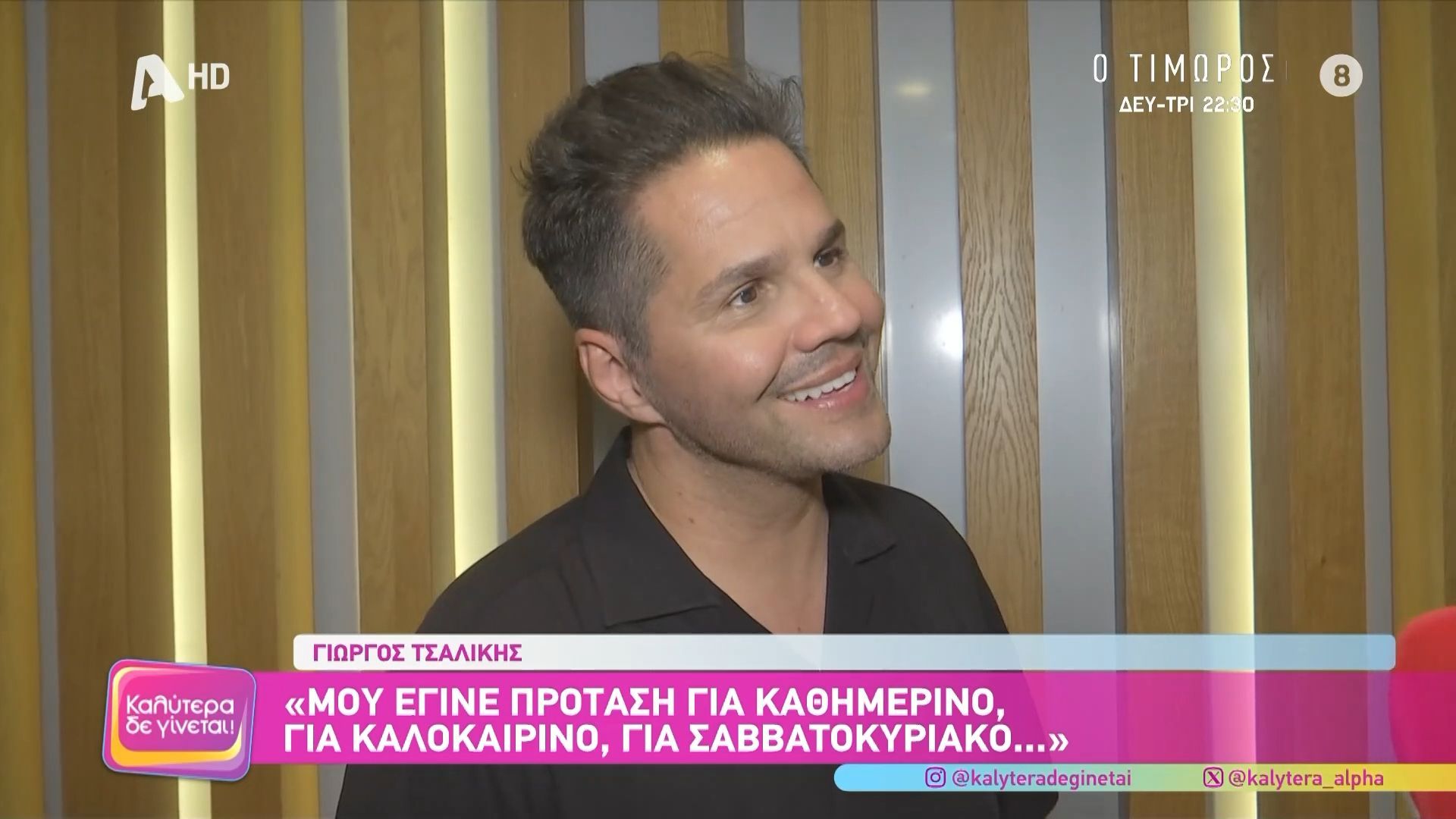 Γ. Τσαλίκης για Ισραήλ: «Ο καλλιτέχνης να τραγουδά όπου γουστάρει όμως ...