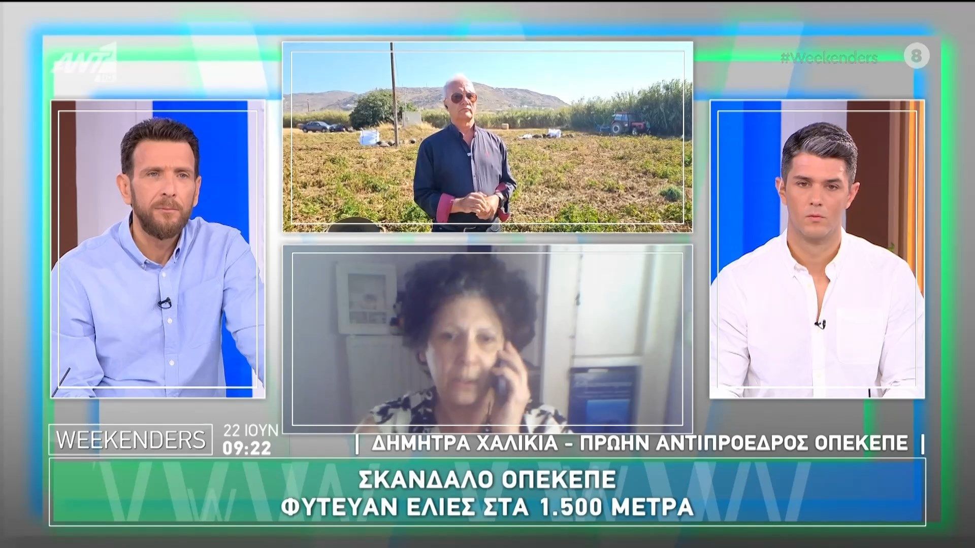 Σκάνδαλο ΟΠΕΚΕΠΕ: Έκαναν βοσκοτόπια ακόμα και αεροδρόμια - Weekenders ...