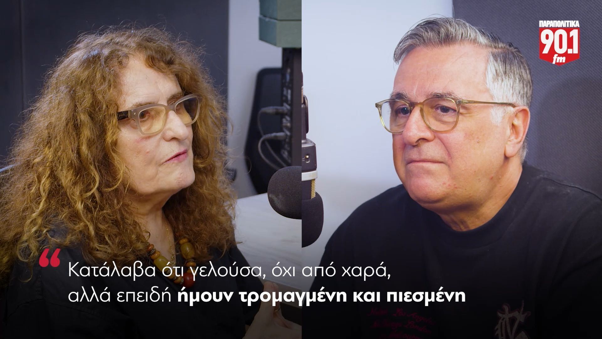 Σοφία Φιλιππίδου: Κατάλαβα ότι γελούσα, όχι από χαρά, αλλά επειδή ήμουν ...