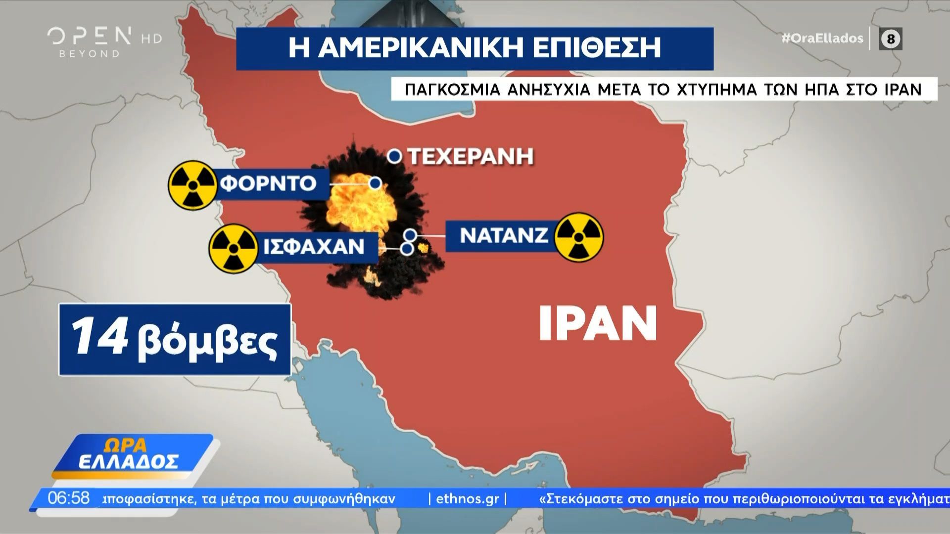 Παγκόσμια ανησυχία μετα το χτύπημα των ΗΠΑ στο Ιράν