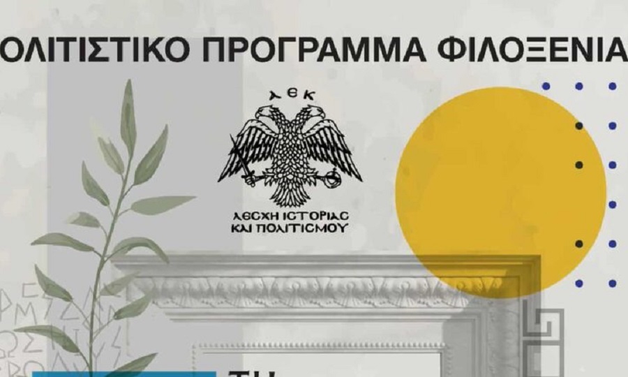 «Τη γλώσσα μου έδωσαν ελληνική»: Η Λέσχη Ιστορίας και Πολιτισμού της ...