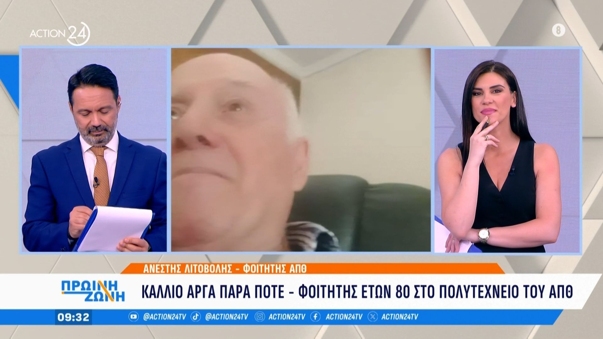 Κάλλιο αργά παρά ποτέ - Φοιτητής στα 80 στο Πολυτεχνείο του ΑΠΘ