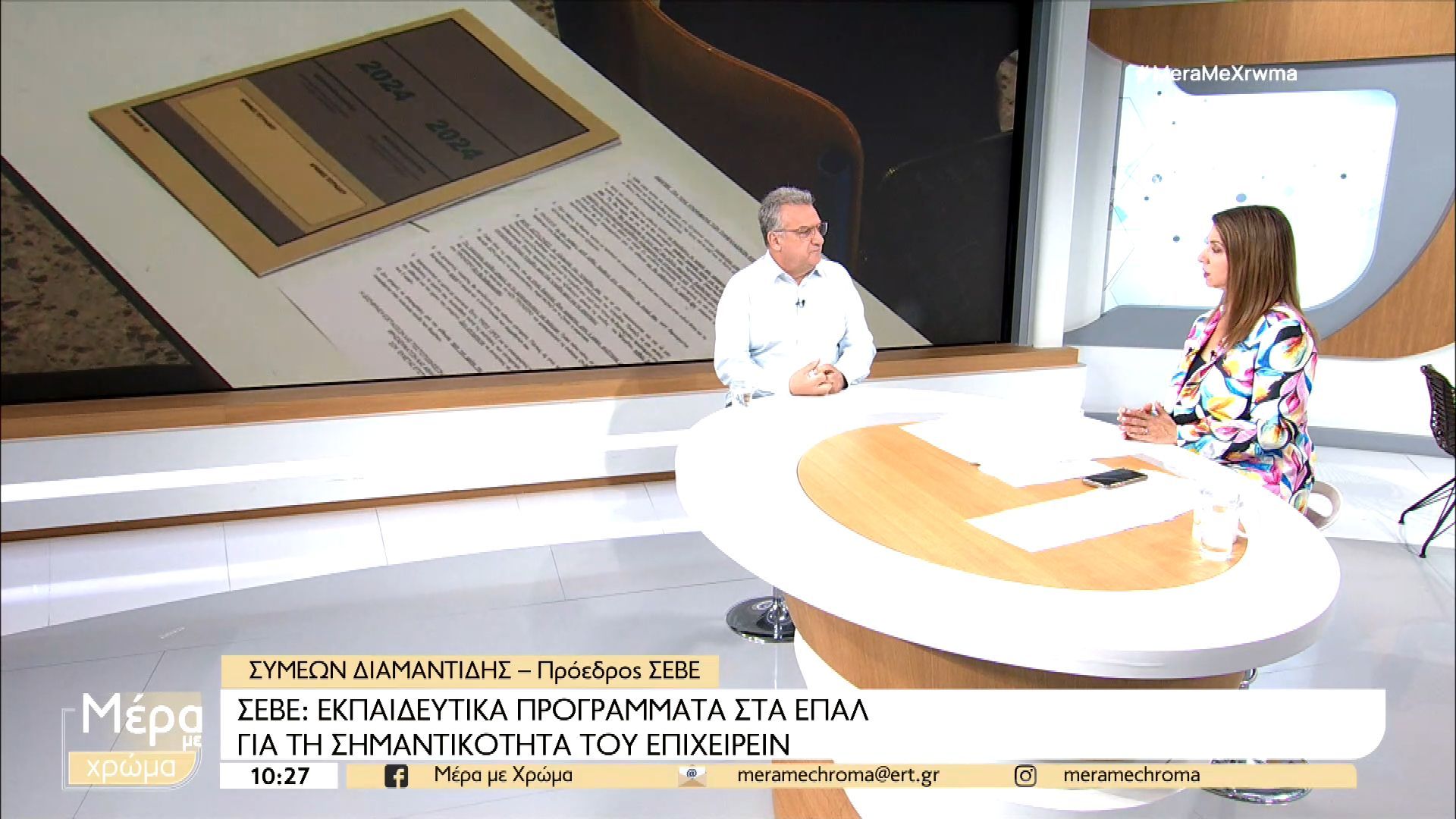 ΣΕΒΕ: Εκπαιδευτικά προγράμματα στα ΕΠΑΛ για τη σημασία του επιχειρείν
