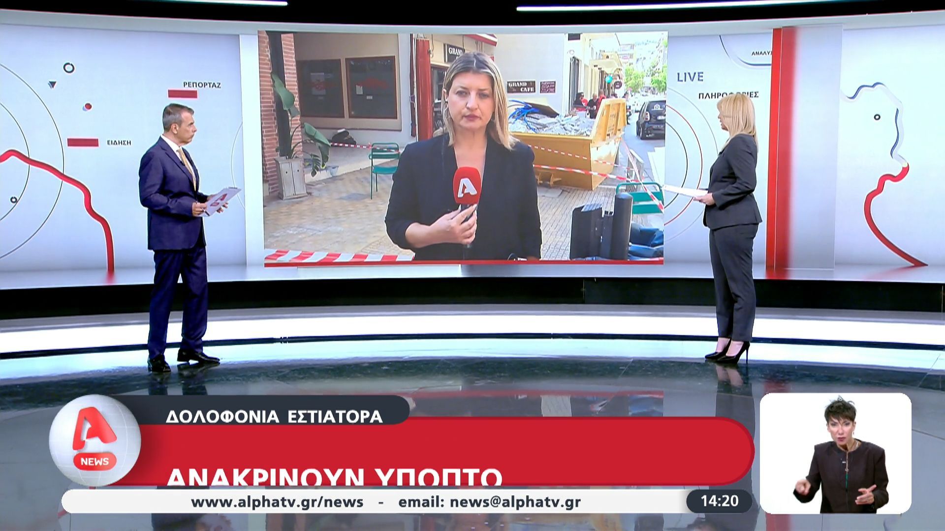Λαμία: Ληστές δολοφόνησαν 59χρονο – Ανακρίνουν ύποπτο